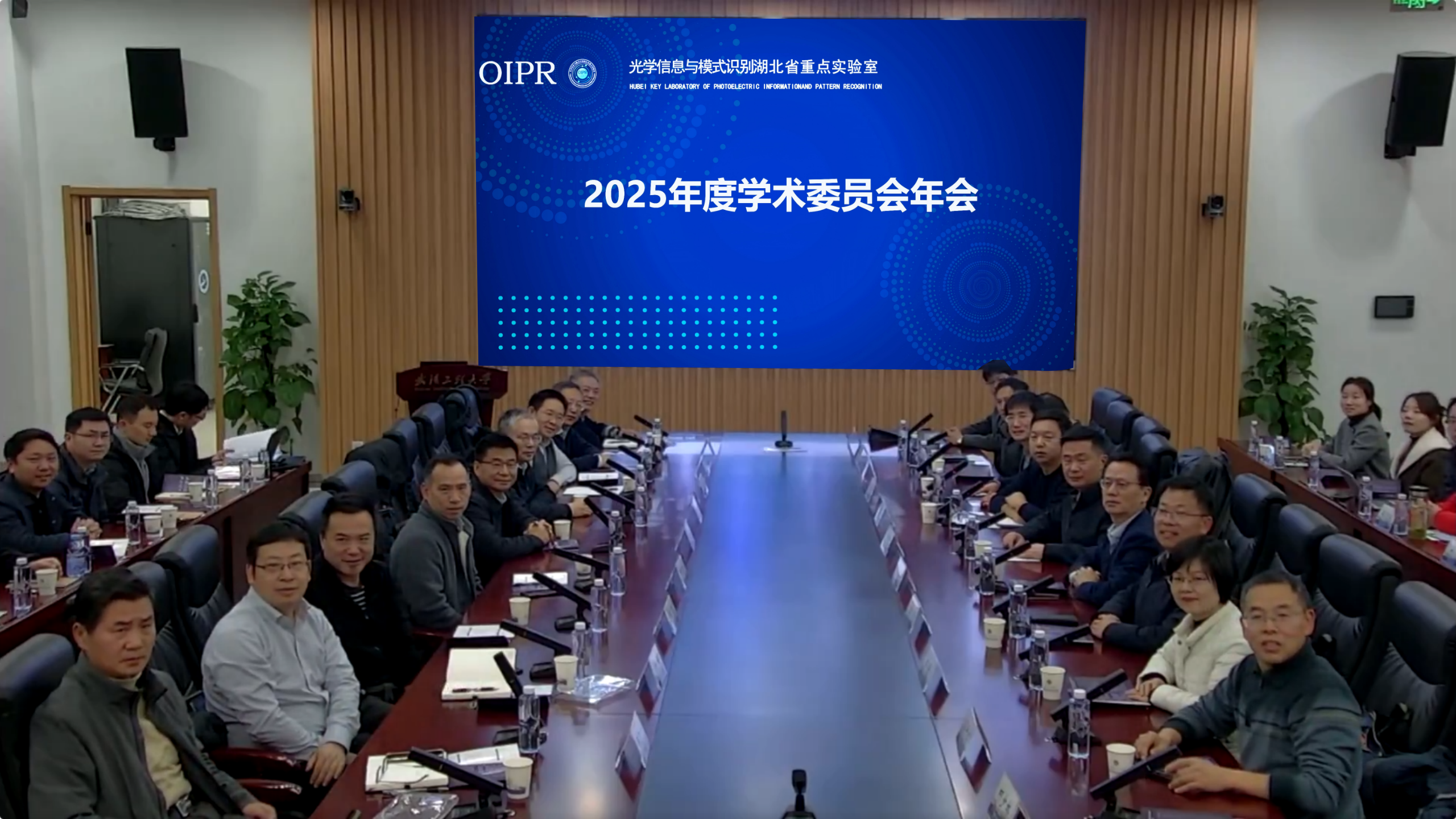 光学信息与模式识别湖北省重点实验室 2025年度学术委员会年会顺利召开-光电信息与能源工程学院、数理学院